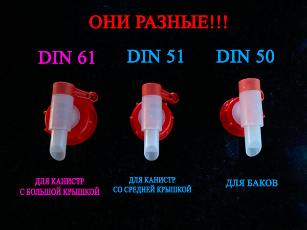 Кран-крышка для канистры DIN61