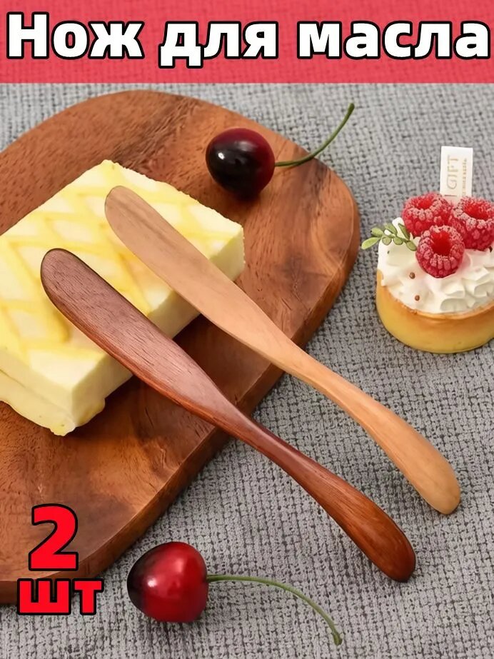 Нож для масла 2 предм. коричнево-красный