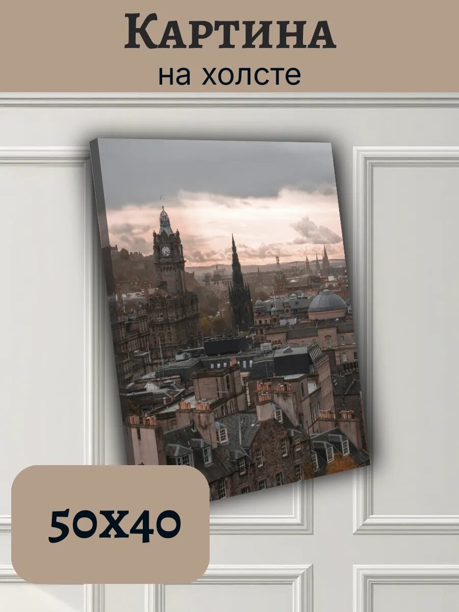 Картина Шотландия Scotland 40x50 Эдинбург панорама