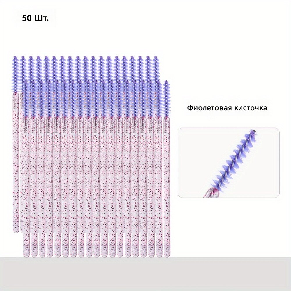 Одноразовые кисти для ресниц и бровей, 50 шт, в дорожном контейнере, фиолетовые