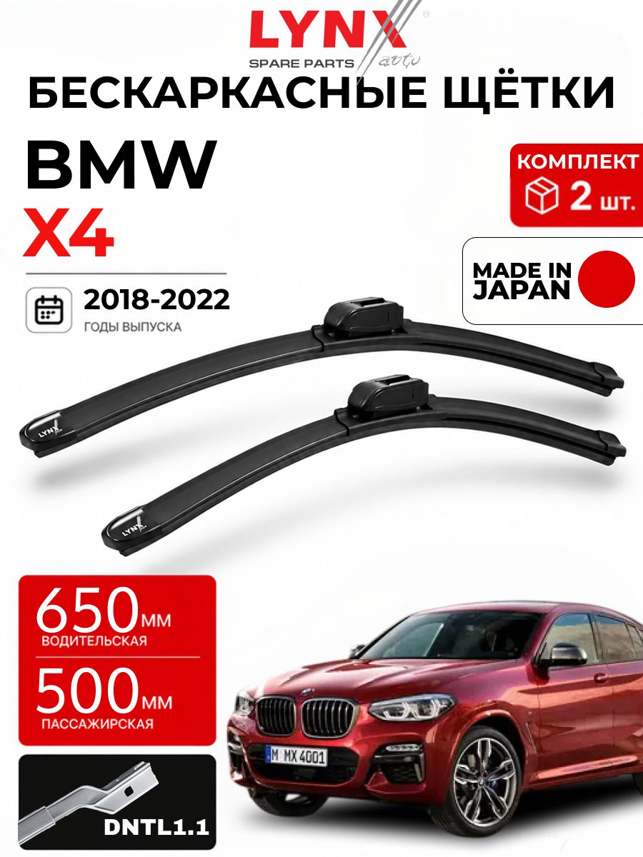 Дворники BMW X4 (2) / БМВ Х4 G02 2018 2019 2020 2021 2022 DNTL1.1 Щётки стеклоочистителя бескаркасные, к-т 2шт 650-500