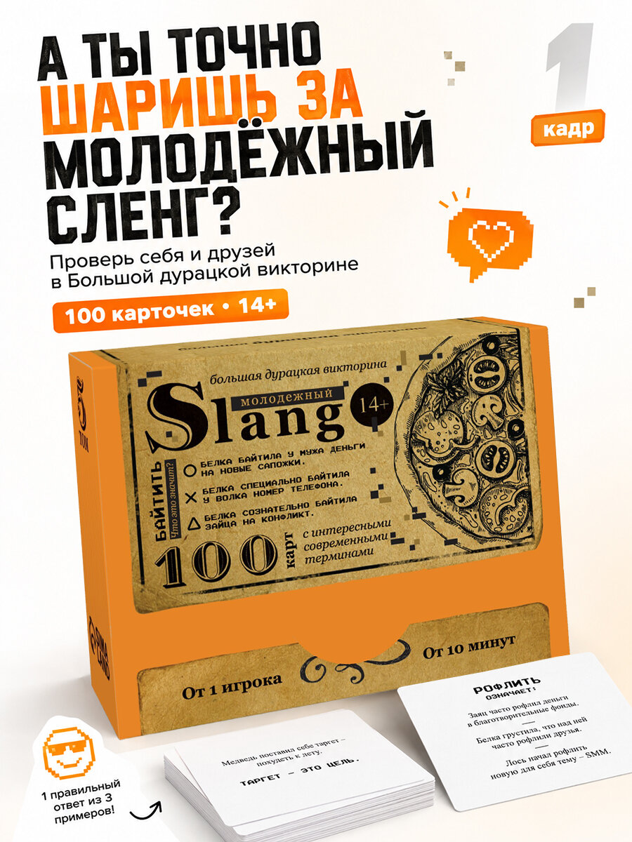 Настольные игры для детей и взрослых / Большая дурацкая викторина Лас Играс / Для компании, 100 карт