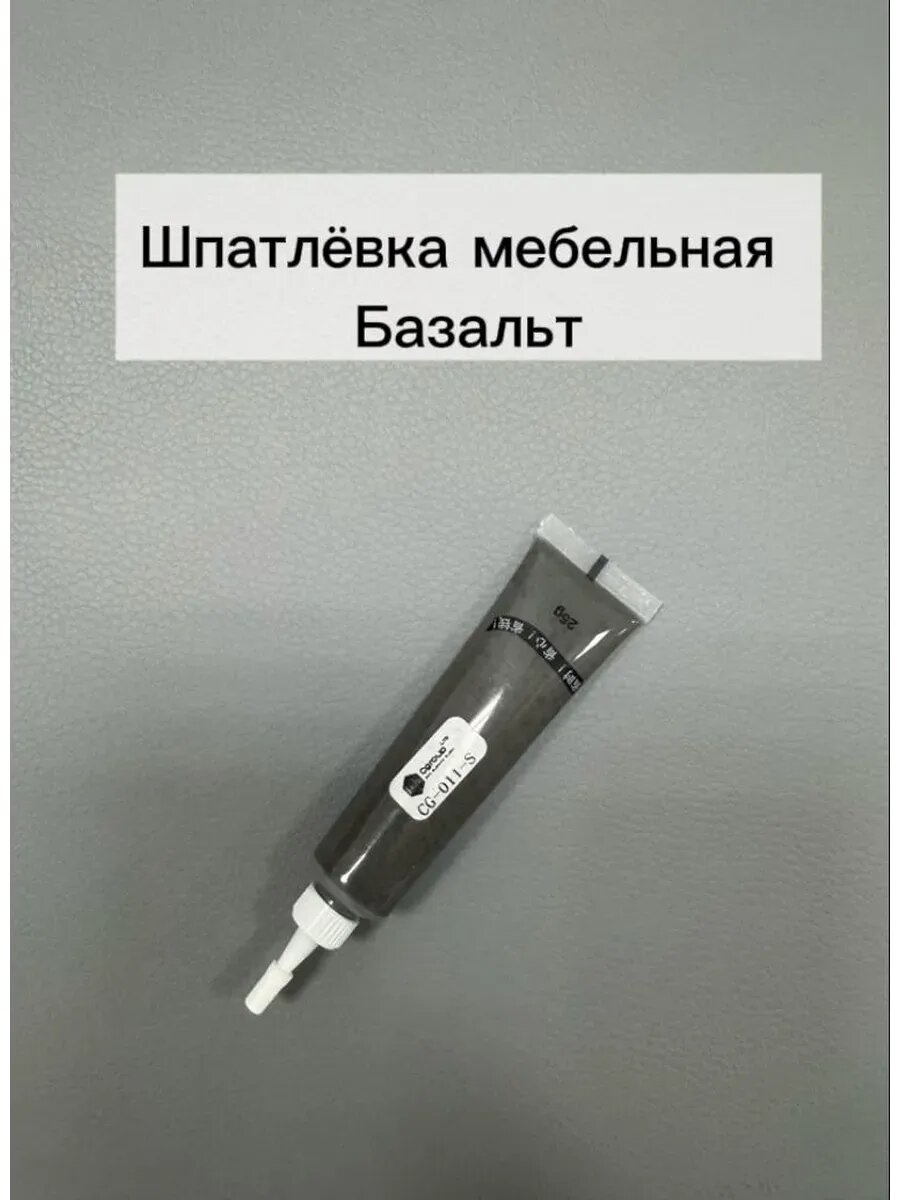 Шпатлевка мебельная Базальт 011