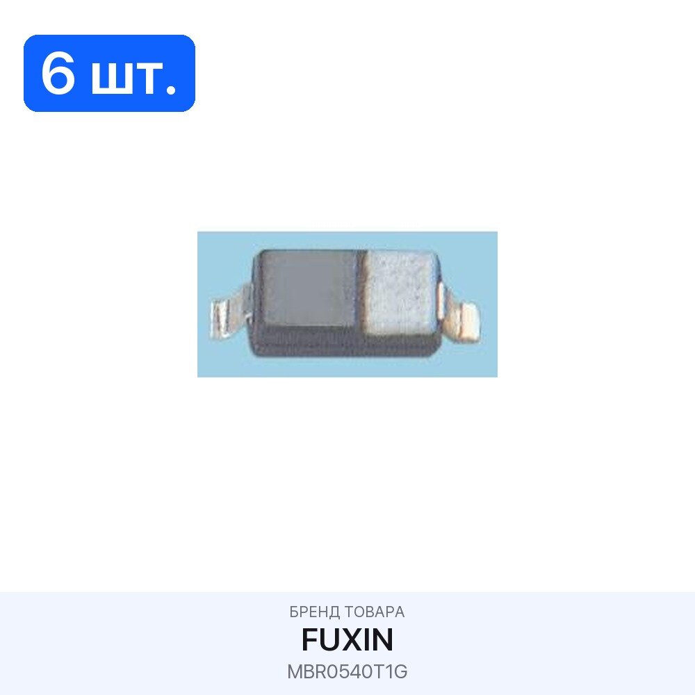 11 шт. Диод выпрямительный MBR0540T1G FUXIN