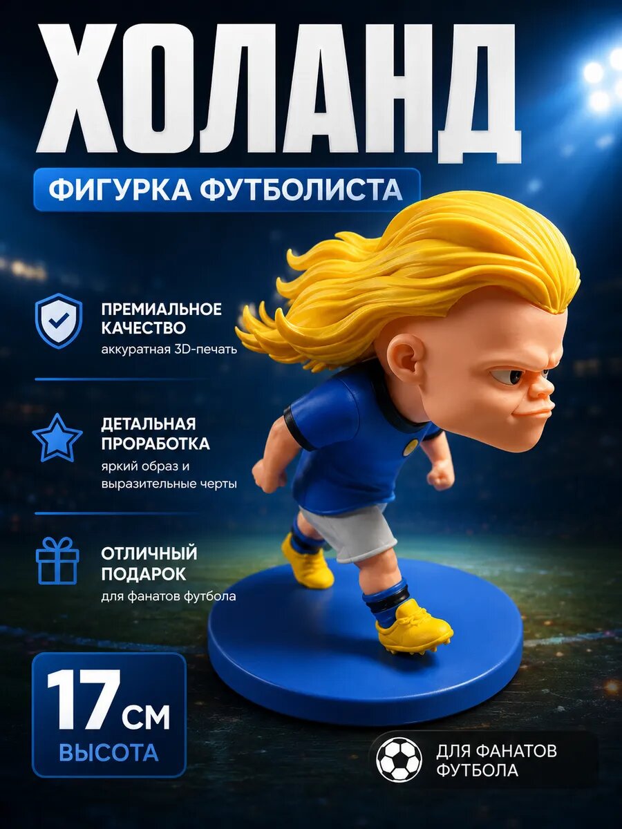 Фигурка Холанд мультяшная на подставке для стола