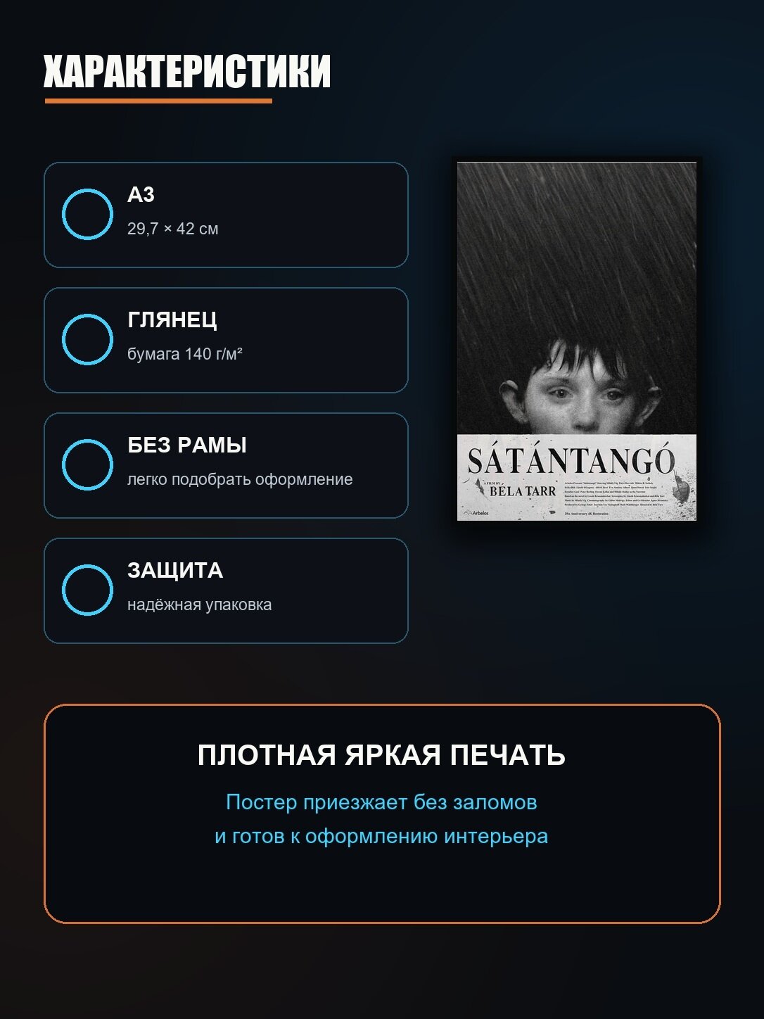 Постер Сатанинское танго — фото 1