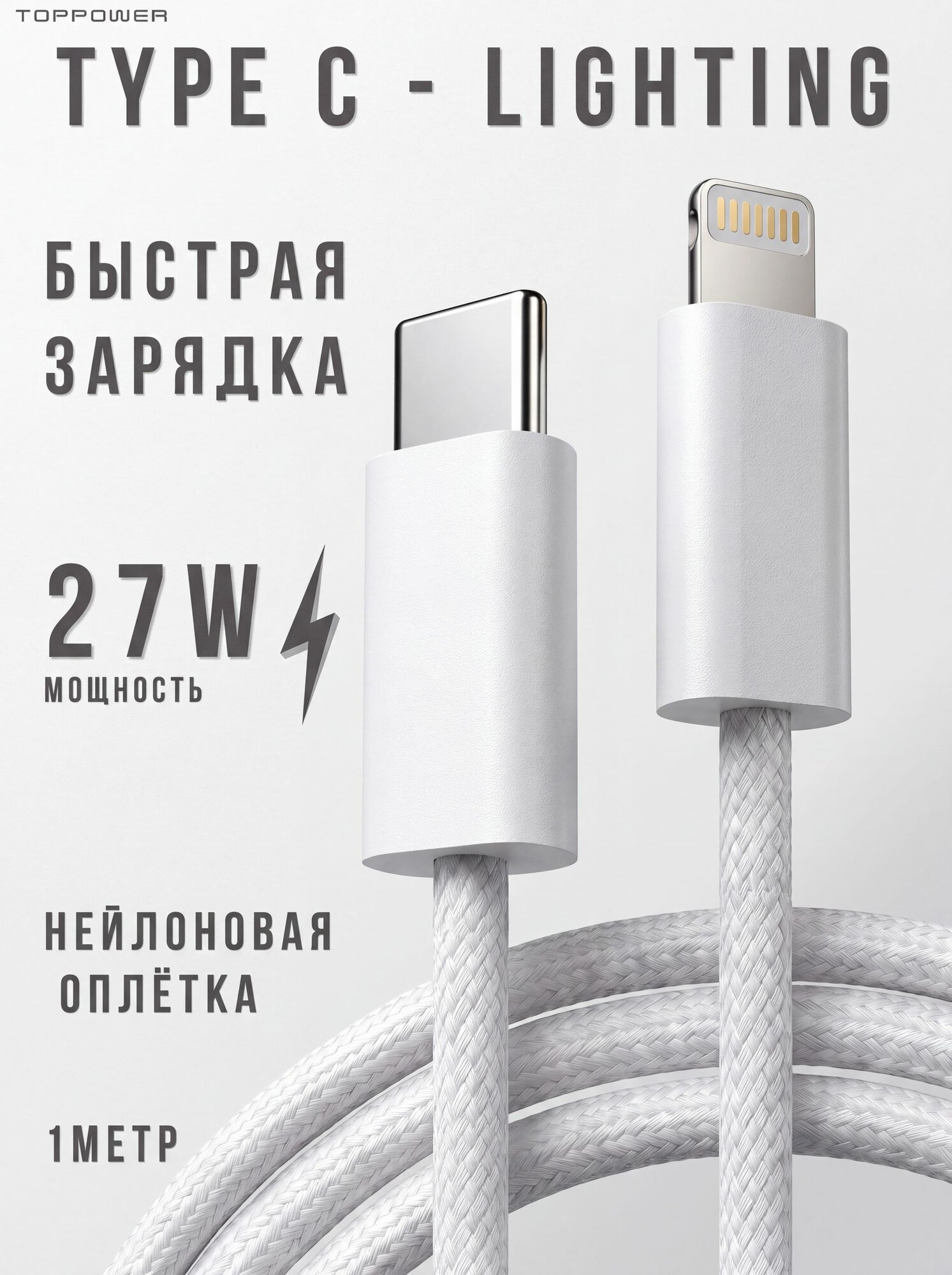 Провод type c lightning 27W / кабель lightning type c / провод для айфона type c lightning 1м