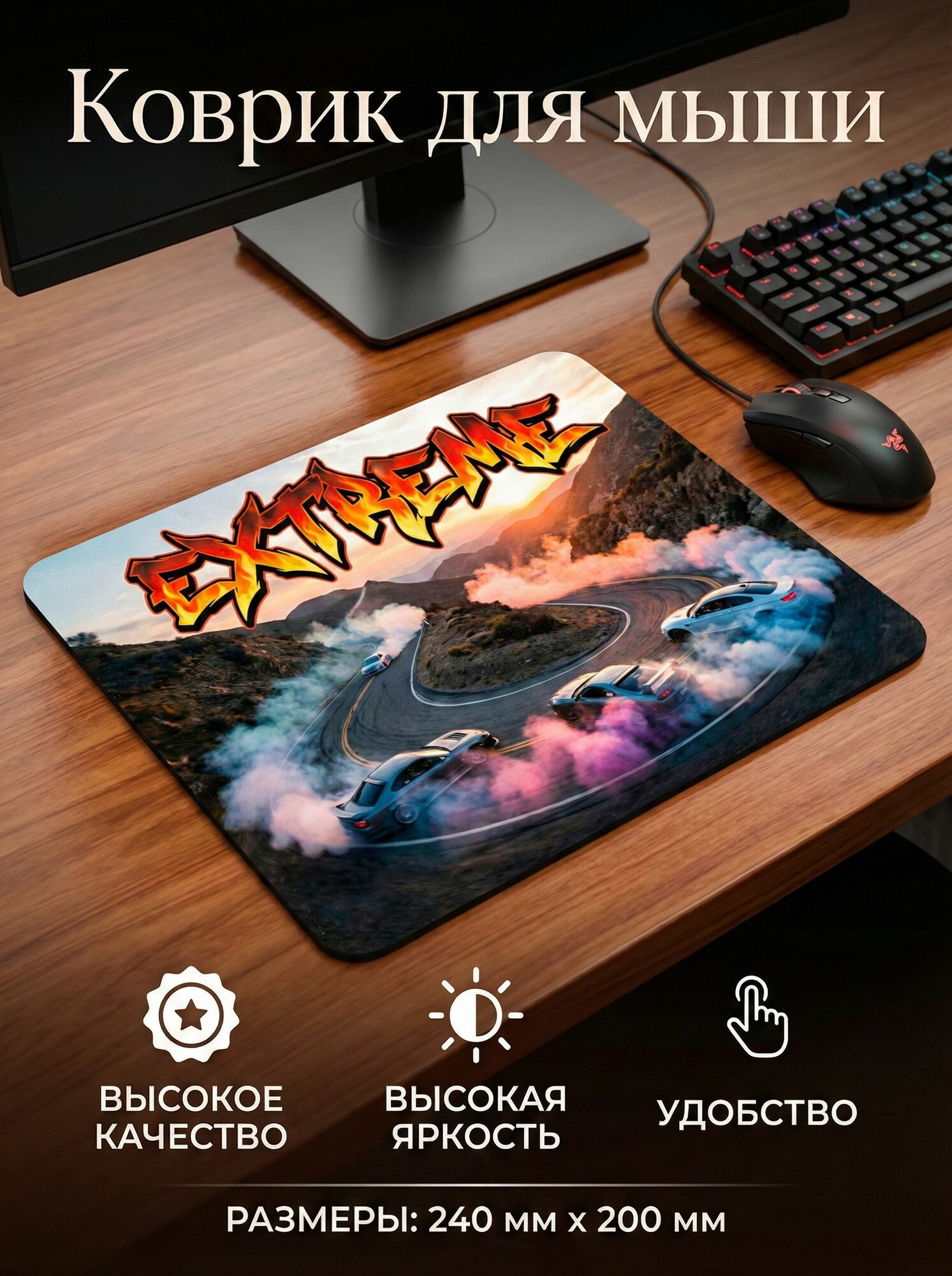 Коврик для мыши Extreme