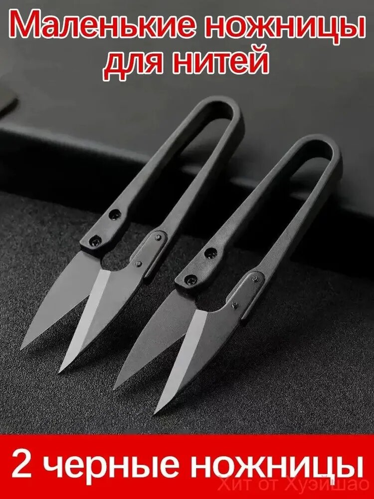 Ножницы