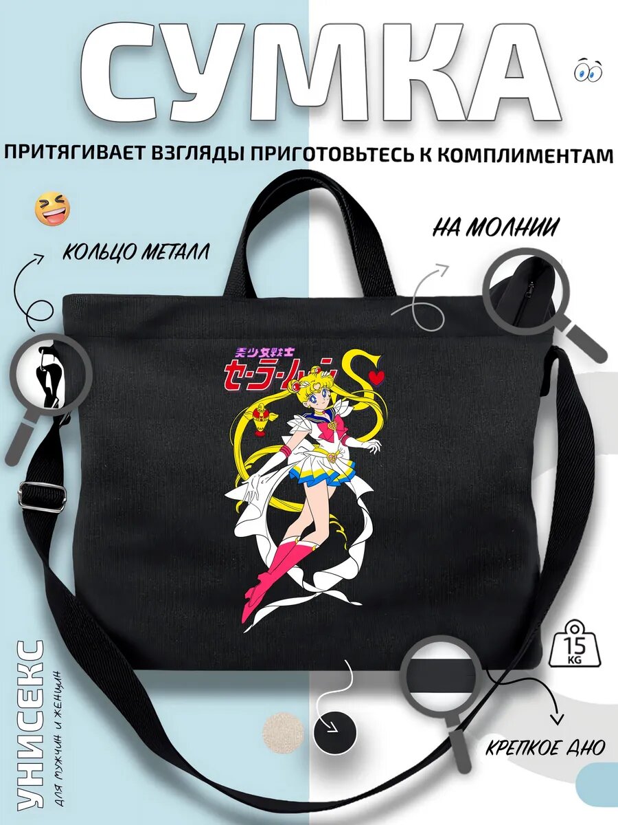 Сумка шоппер  Сейлор Мун в матроске