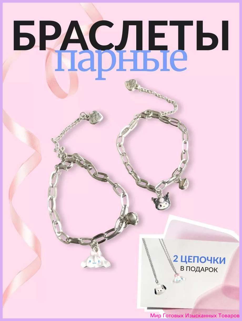 Браслет-цепочка