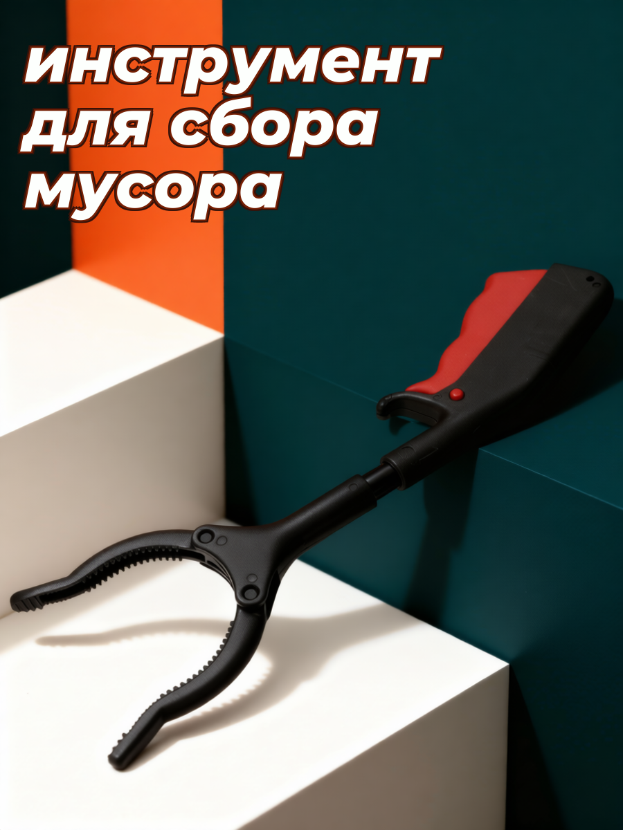 Садовые Ножницы Для Сбора Мусора Универсальные Чёрного Цвета 28.50X8.40X1.40Cm