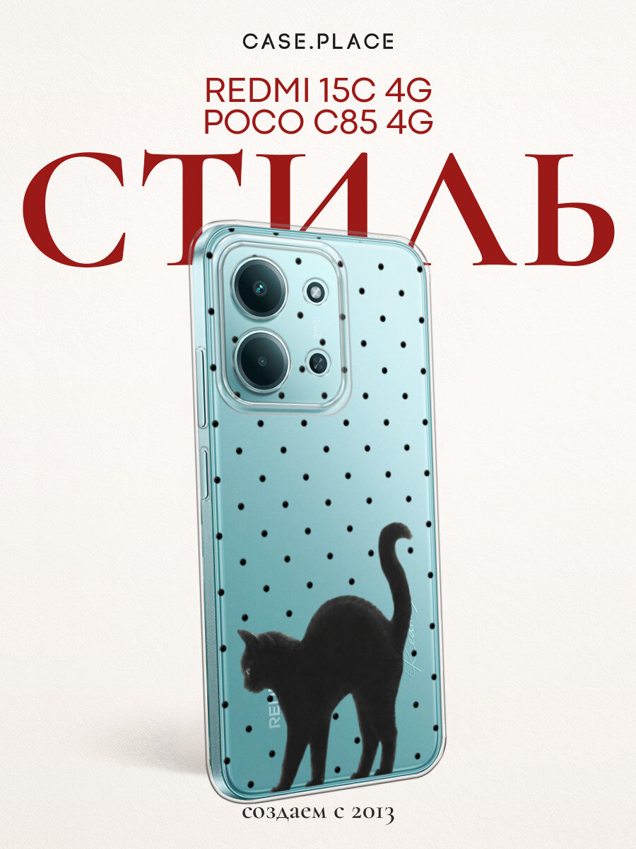 Чехол на Xiaomi Redmi 15C 4G /Poco C85 4G / Редми 15C 4G/Поко C85 4G с принтом Черный котик и горошек