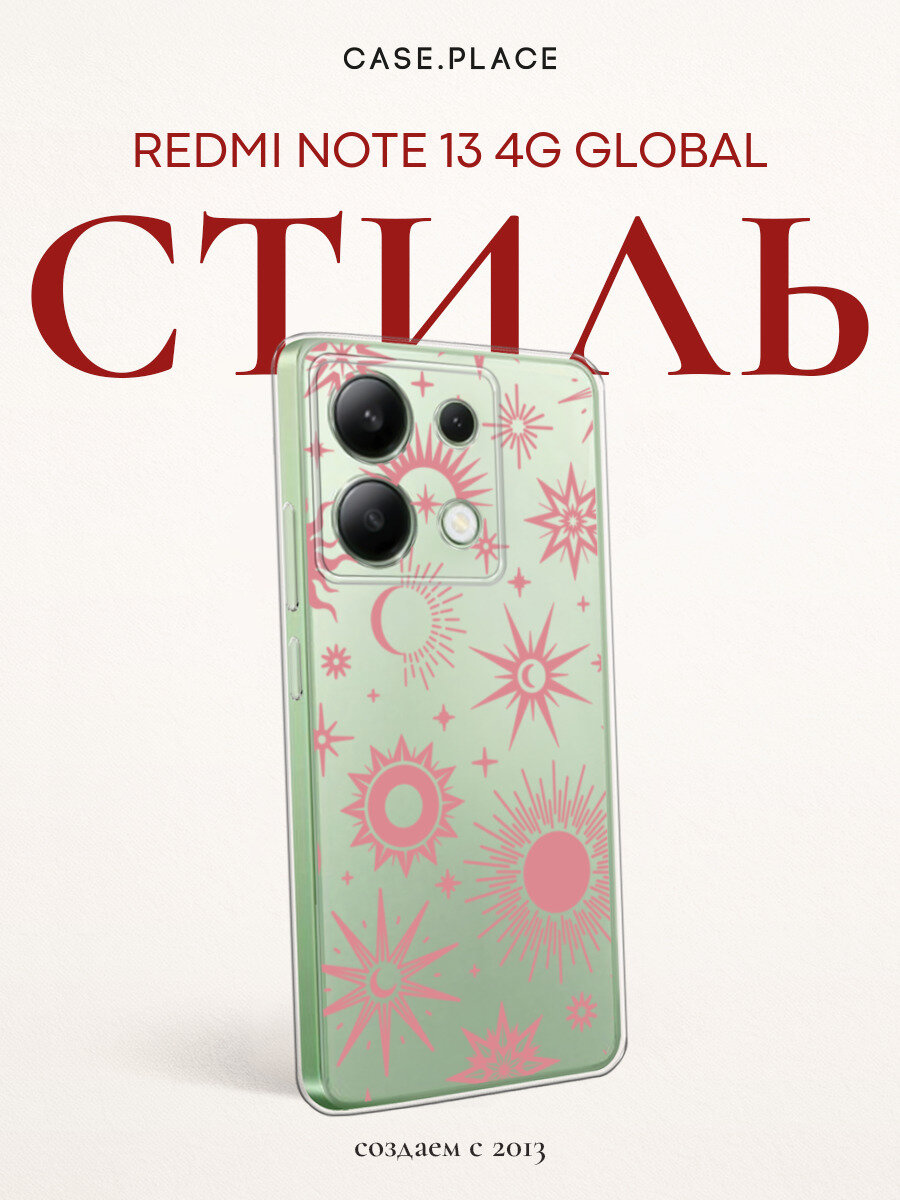 Чехол на Xiaomi Redmi Note 13 4G (Global) / Сяоми Редми Нот 13 4G с принтом Небесные светила 2, прозрачный