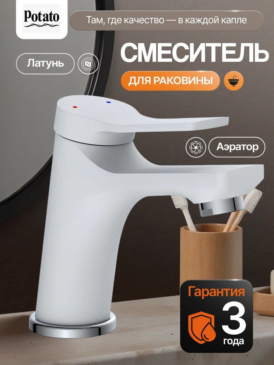 Смеситель для раковины и умывальника белый