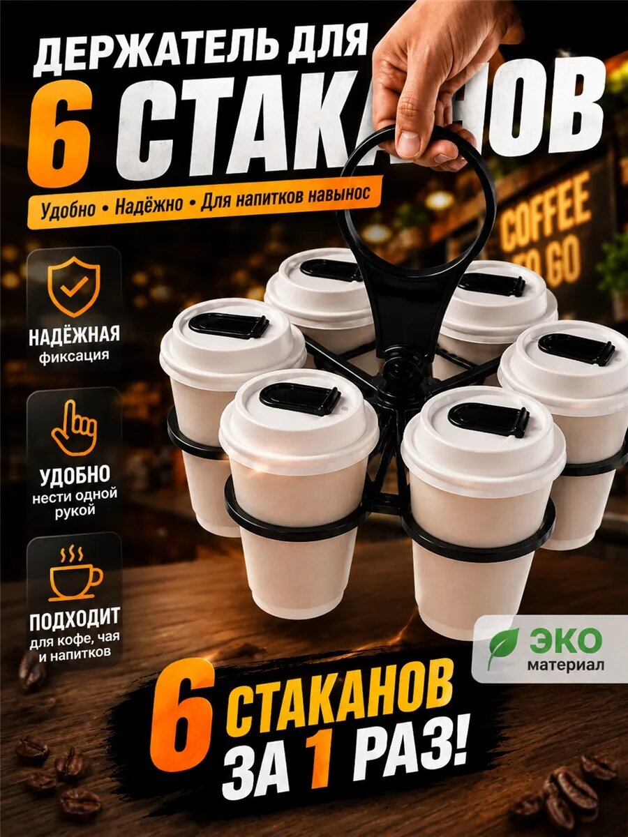 Держатель для стаканов пива