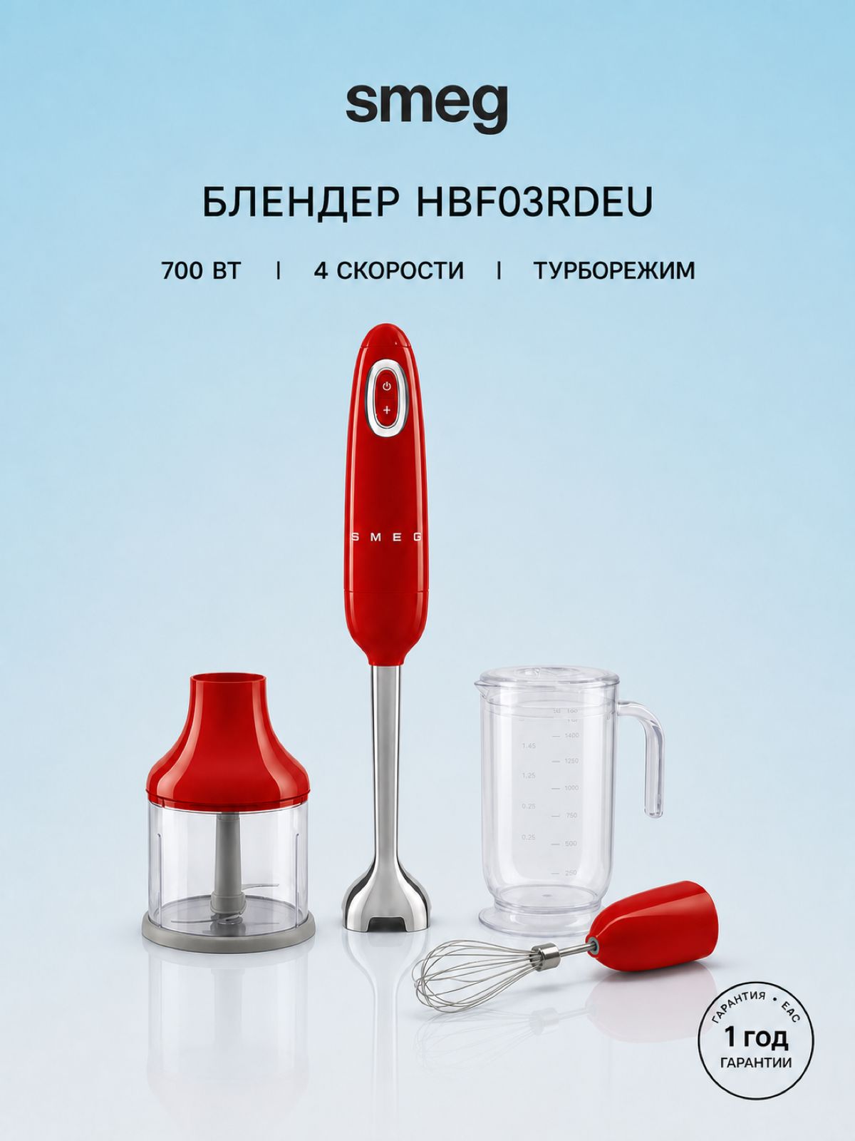 Блендер Smeg HBF03RDEU