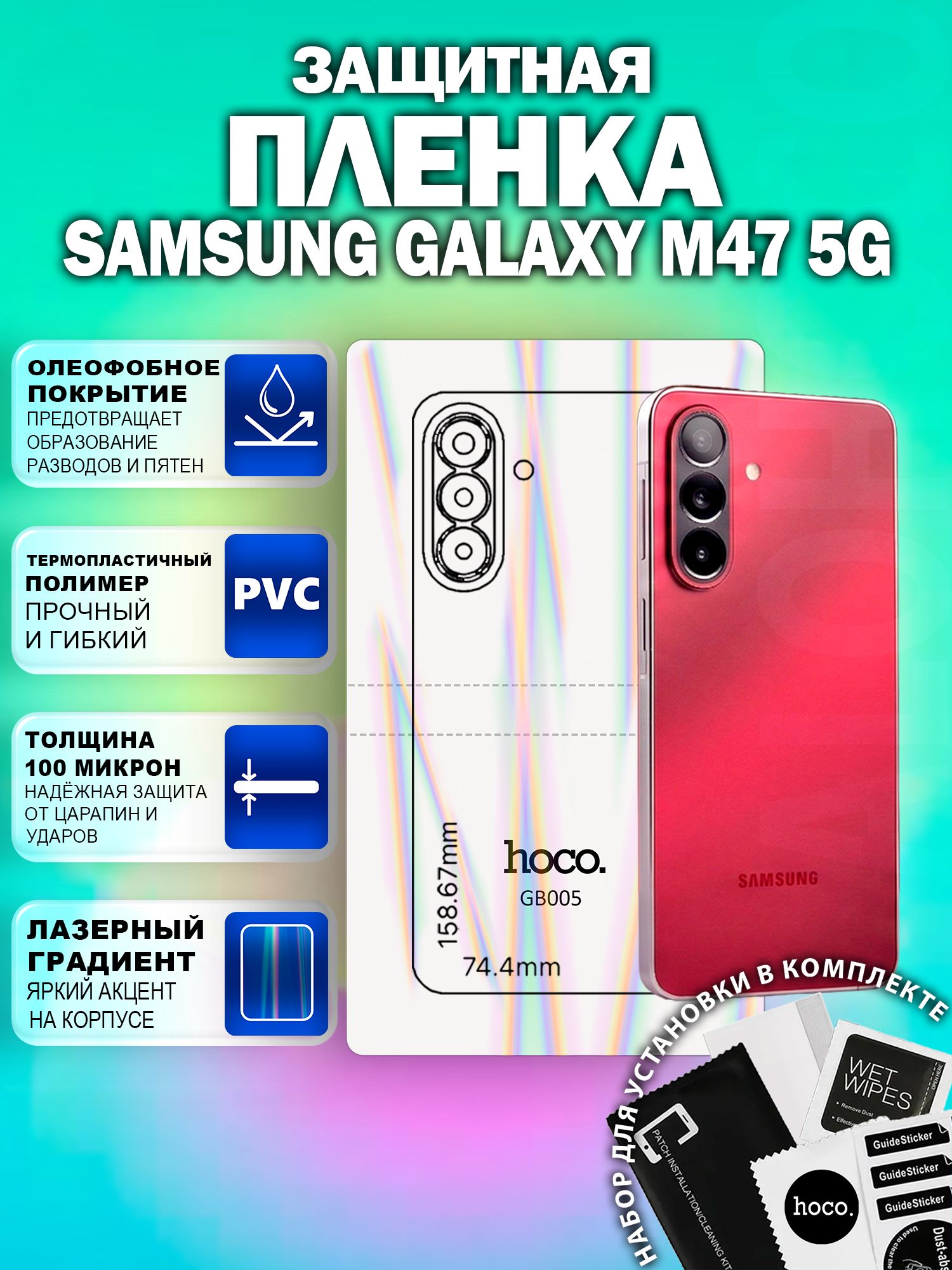 Защитная пленка на Samsung Galaxy M47 5G на заднюю крышку (GB005) / Гидрогелевая для Самсунг Галакси М47