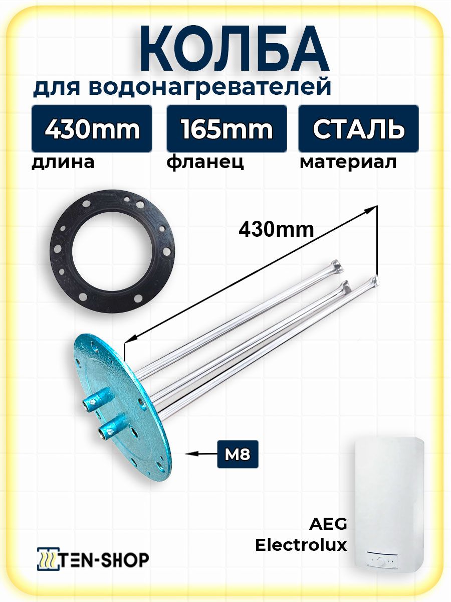Фланец из стали сухих тэнов с прокладкой для водонагревателей Electrolux, AEG, EWH SL и R