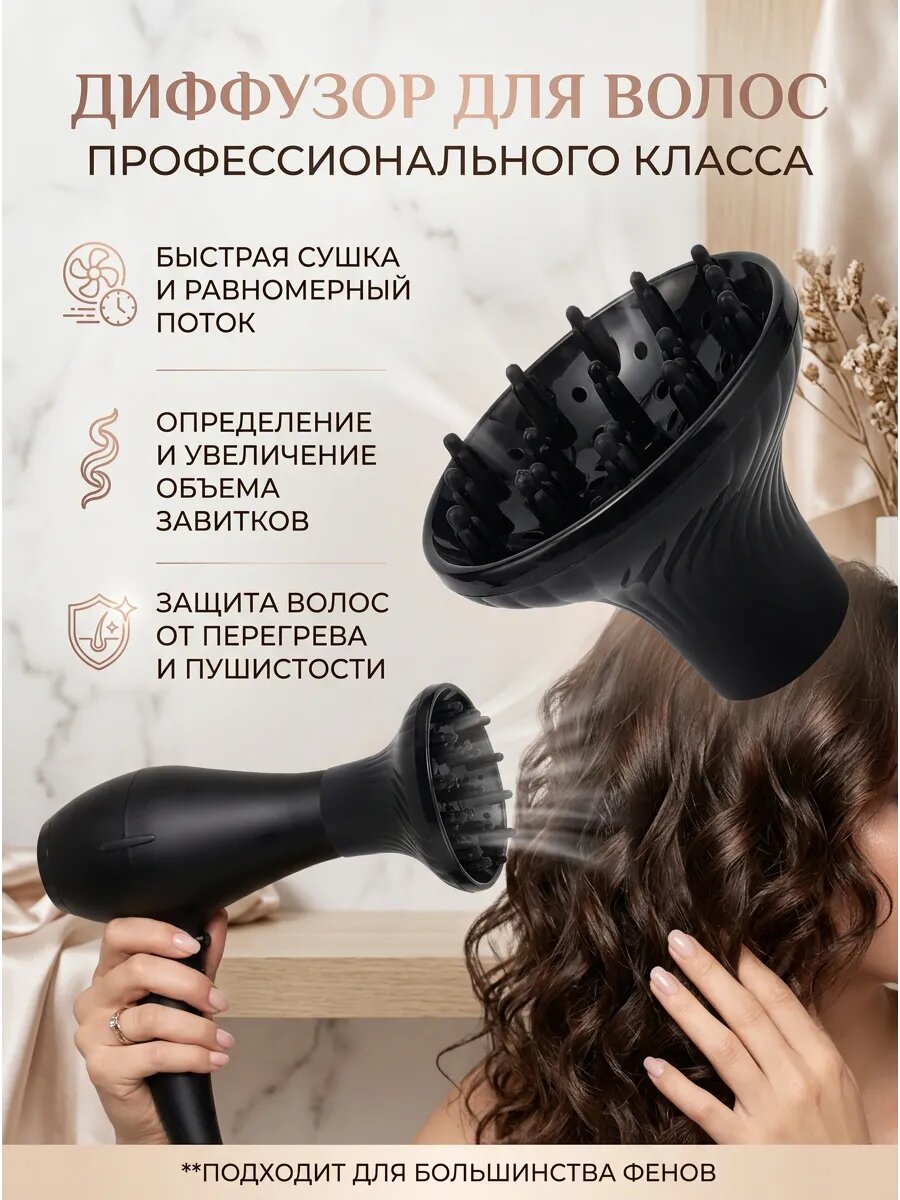 Диффузор насадка для фена 42-52 мм