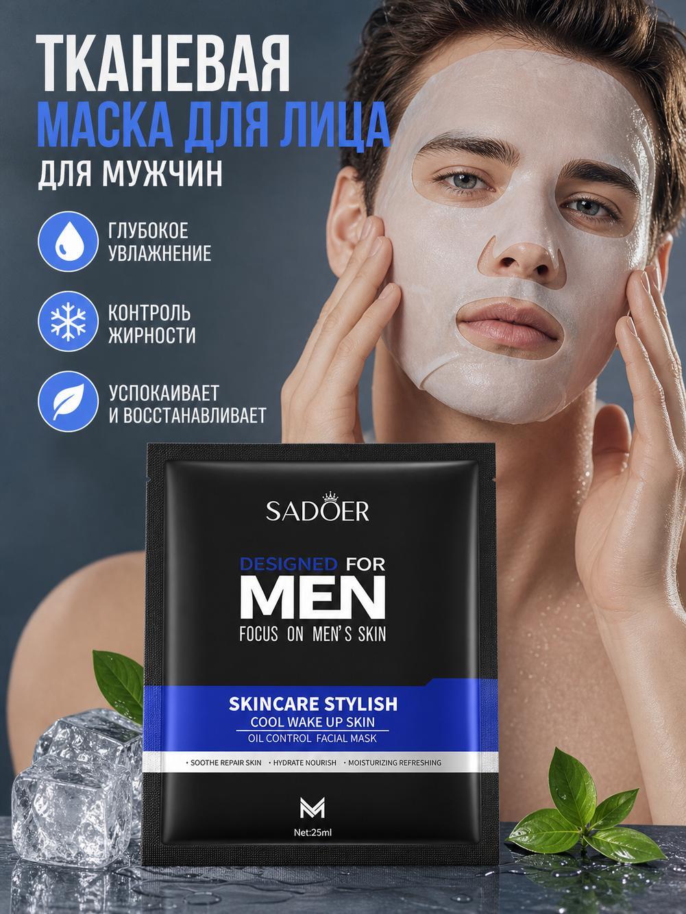 Мужская защитная маска SADOER
