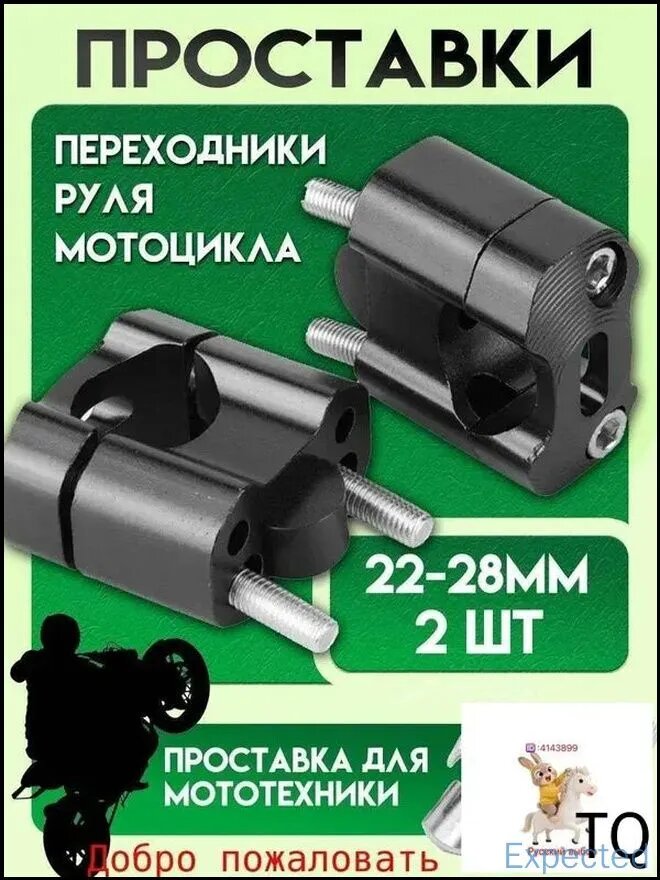 Проставки адаптер для руля мотоцикла черный 28мм подъемник на руль питбайка универсальные 22 28мм