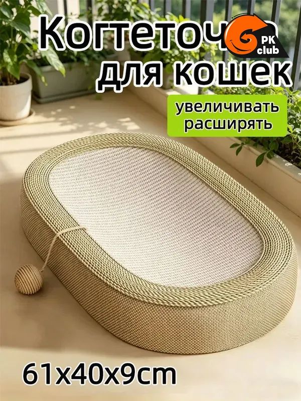 Когтеточка для кошек с домиком , лежанка игрушка для питомцев, прочная 61x40x9CM