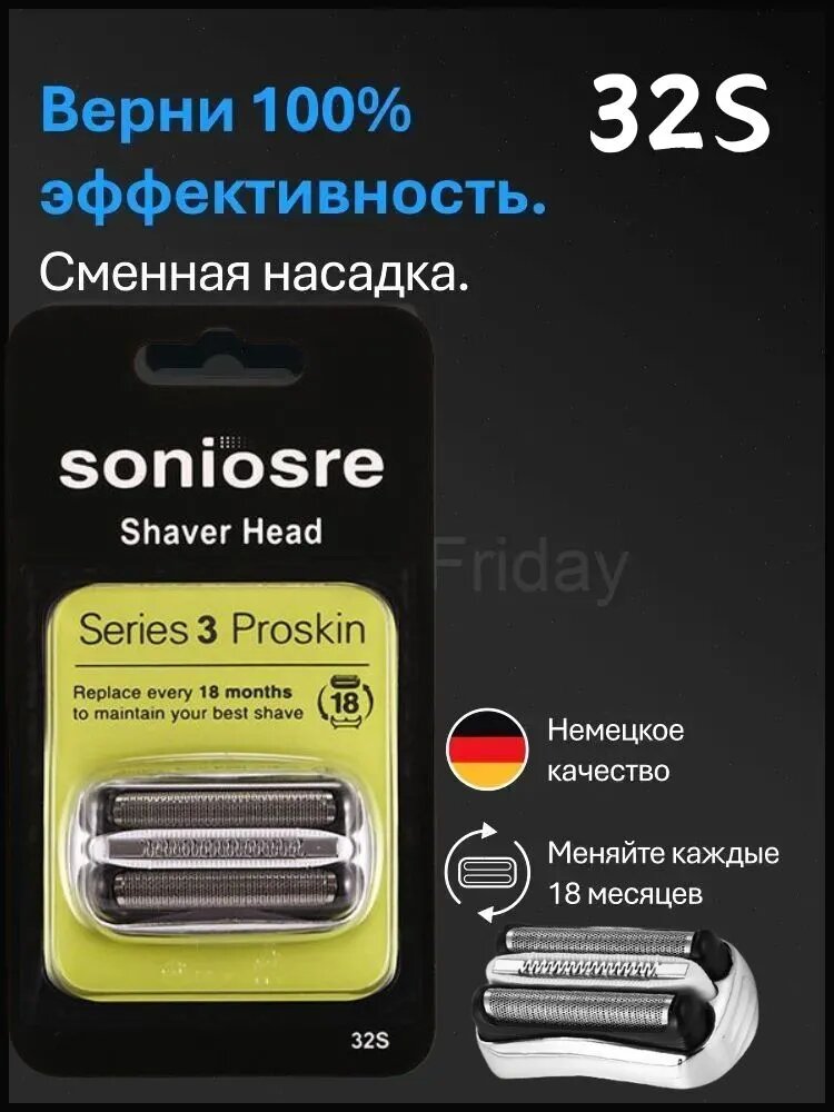 Сменная насадка для электробритвы Braun Серия 3 32S
