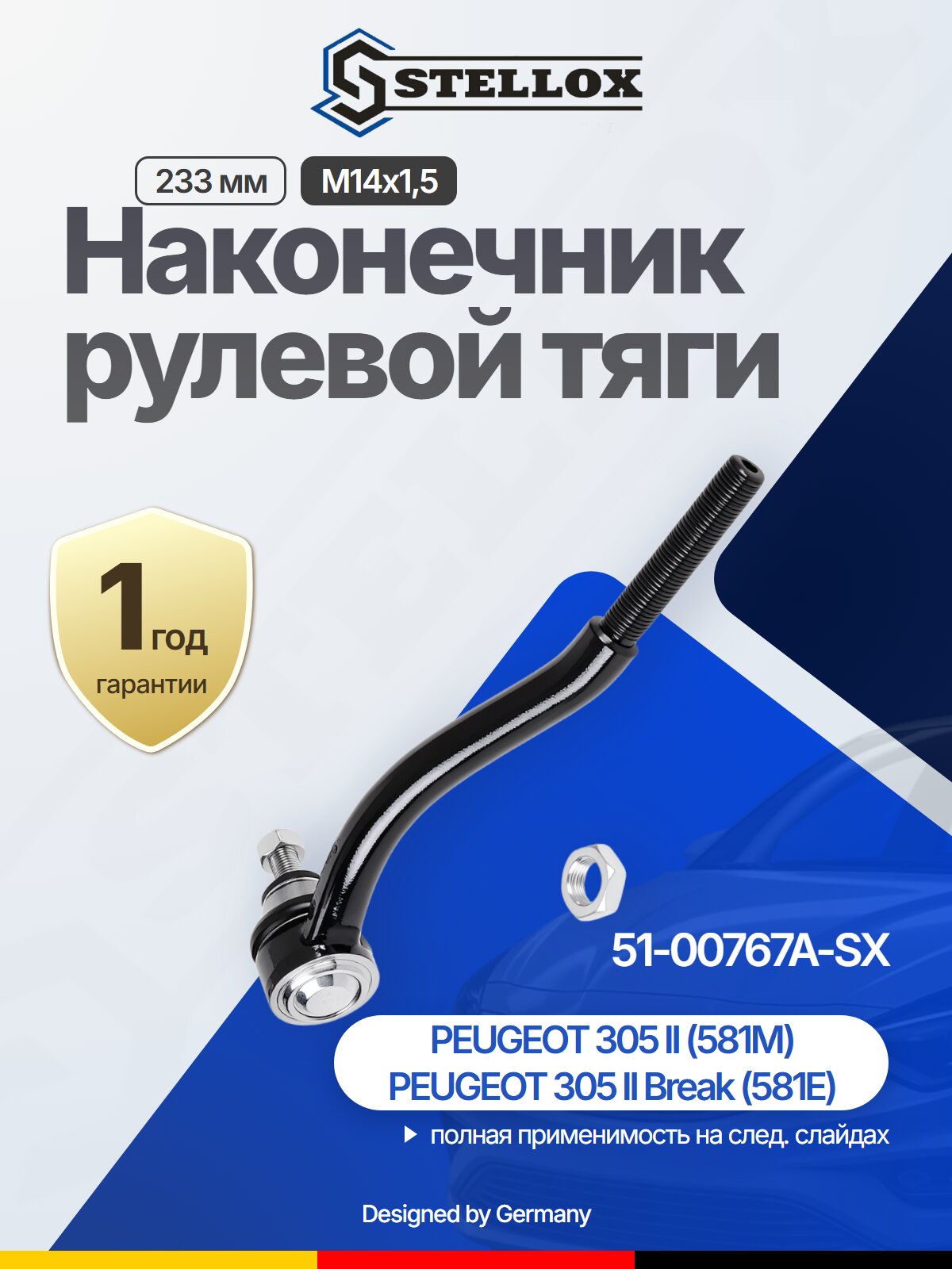Наконечник рулевой тяги передний слева для PEUGEOT