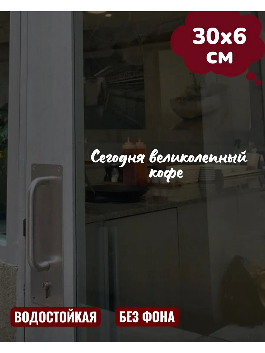 Наклейка на витрину окно кофейни Про Кофе 30Х6 см