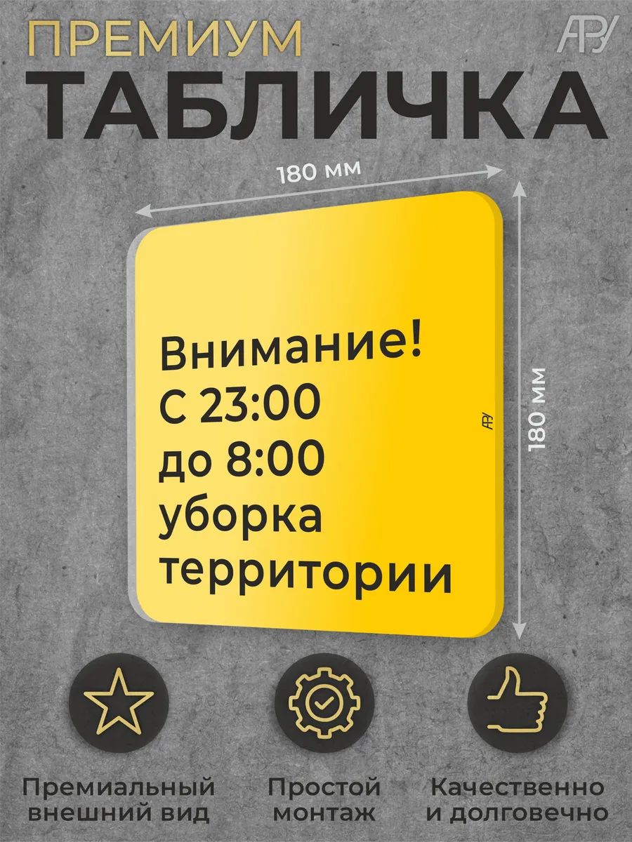 Табличка паркинга Внимание С 23:00 до 8:00 уборка территории