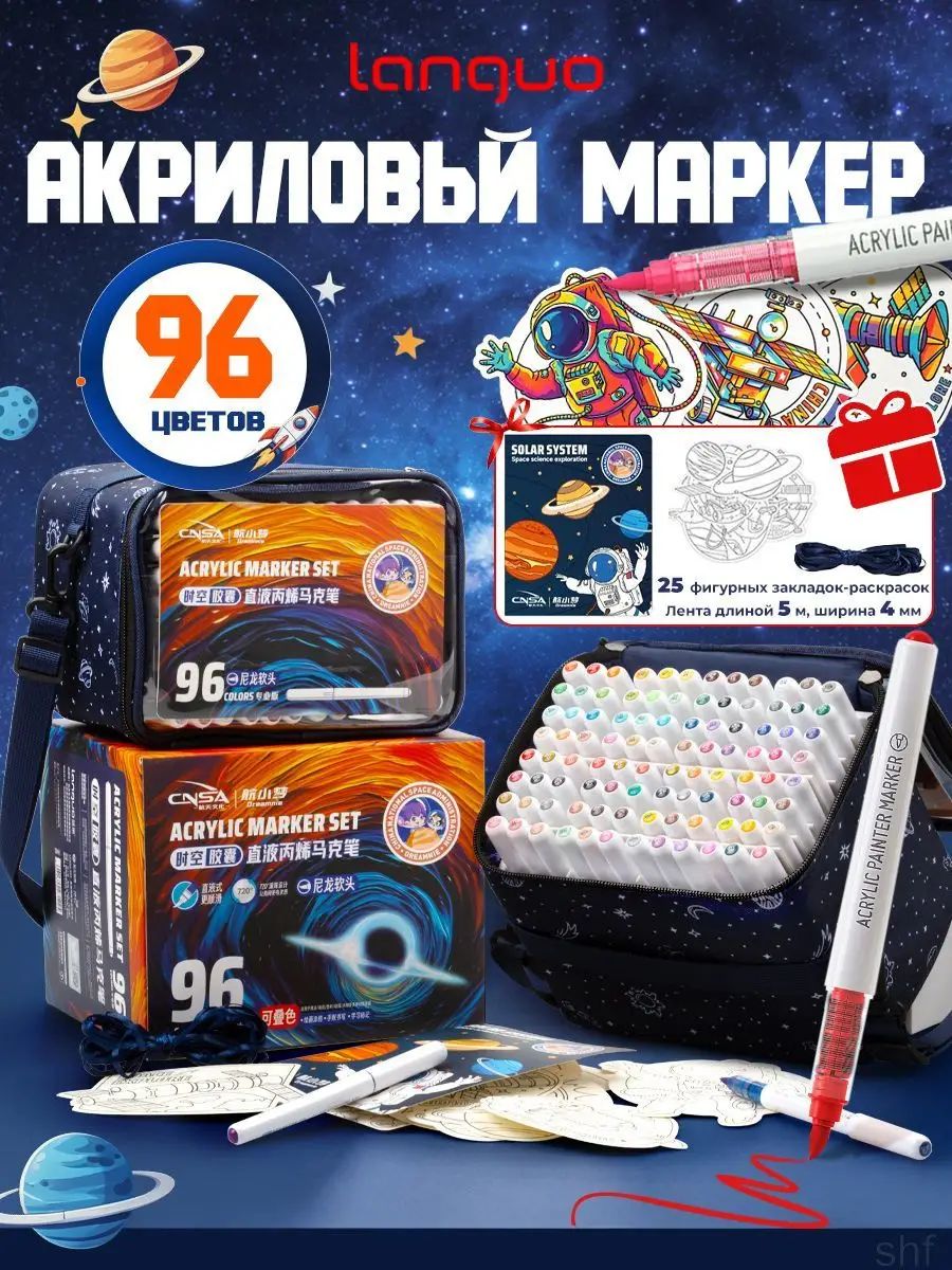 Languo Маркер Акриловый, толщина: 1 мм, 96 шт.-