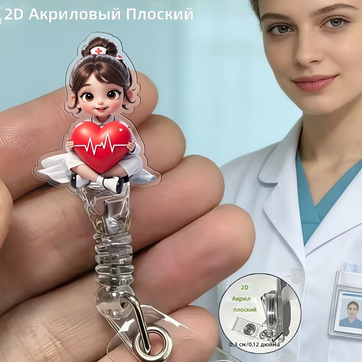 Акриловый бейджхолдер с выдвижной клипсой в форме сердца для медсестер и студентов медицинских специальностей, 1 шт.