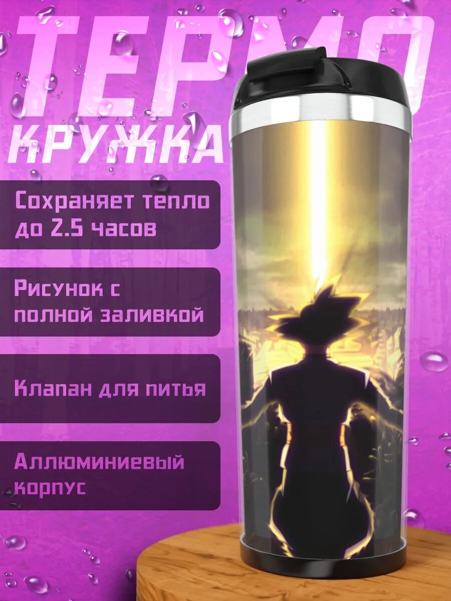 Термокружка силуэт героя