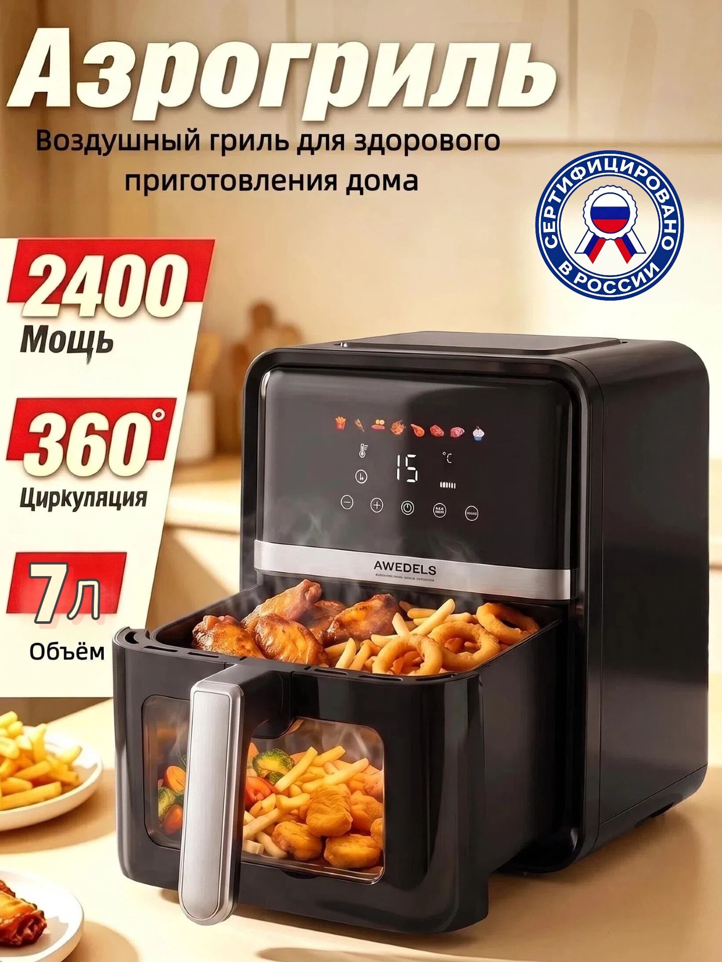 Аэрогриль,7л, Аэрогриль электрический, визуальное окно, сенсорный съемная решетка