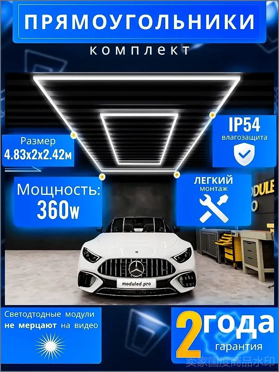 Светодиодное освещение для гаража/автосервиса LED Workshop, панель соты 6500К/288W размер 4830x2420mm