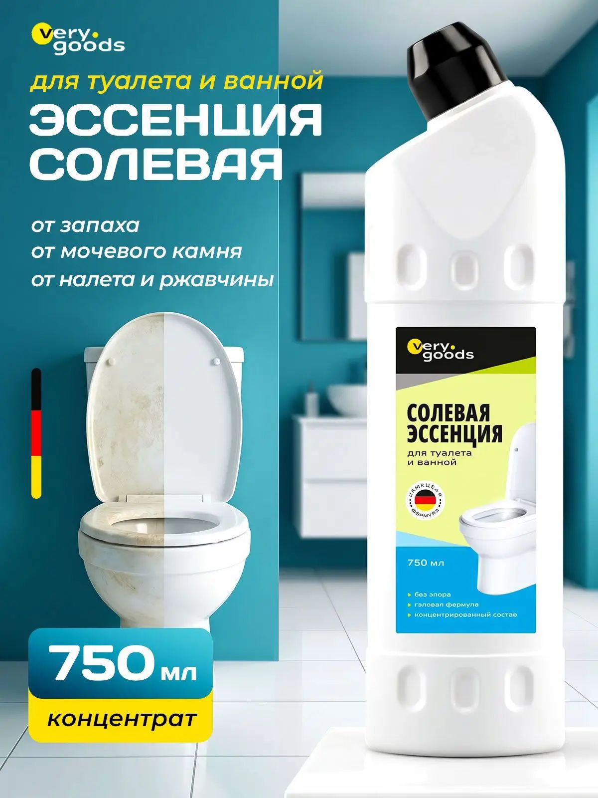 Солевая эссенция для унитаза от мочевого камня и известкового налета Verygoods 750 мл, средство для чистки туалета и удаления ржавчины