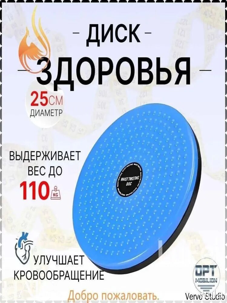 Диск здоровья — фото 1