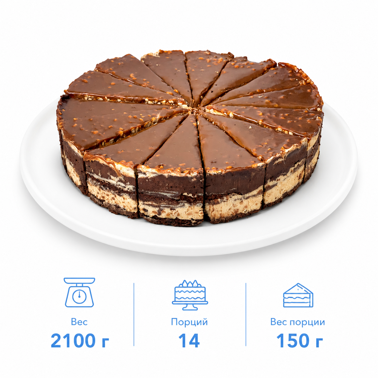 Торт Dessert Fantasy Карамельно-ореховый, шоколадный брауни, ореховая нуга, карамель, 14 п. по 150 г (2,1 кг.)