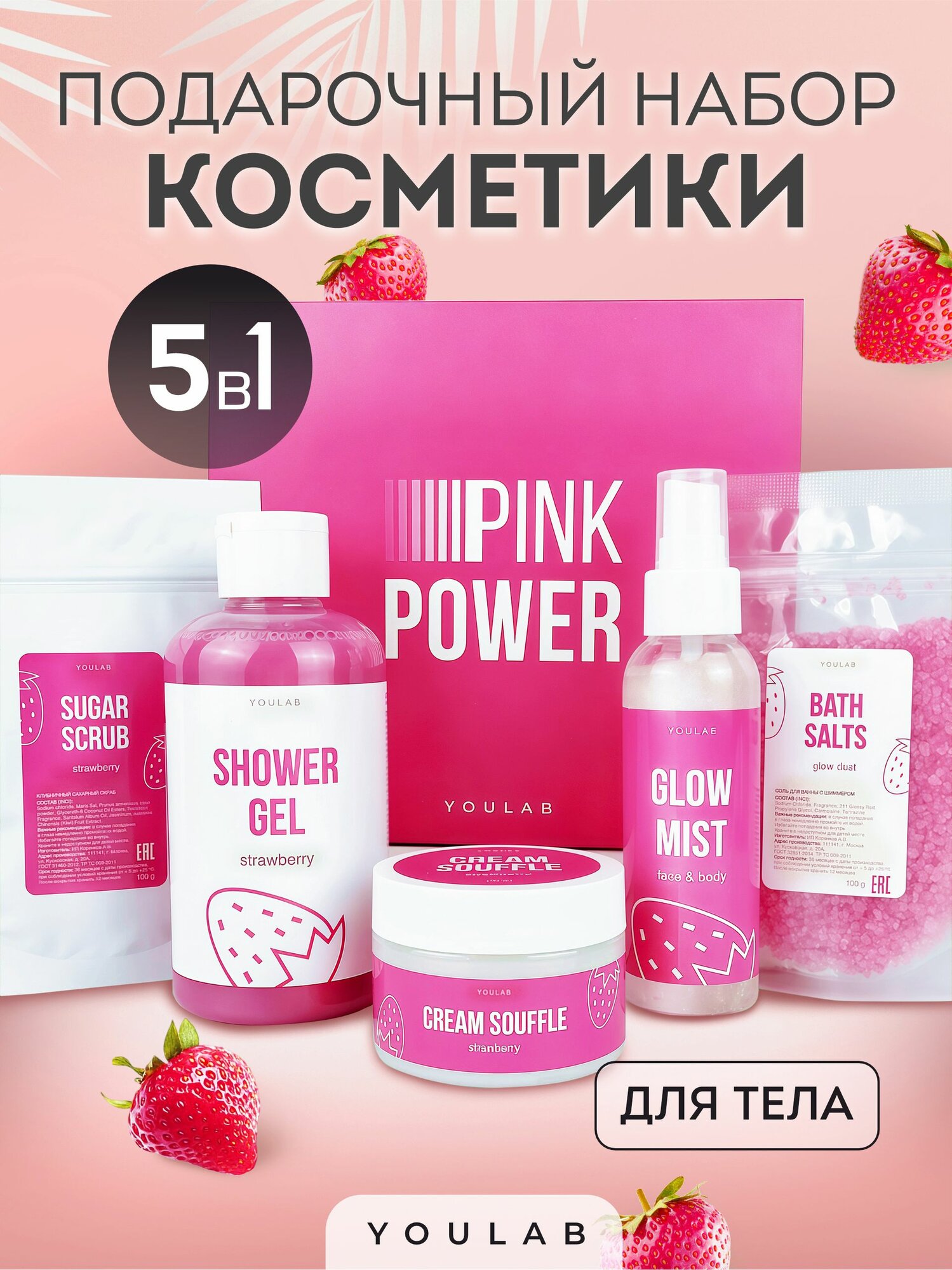 Бьюти бокс, спа набор, для женщин подарочный, Spa, YOULAB