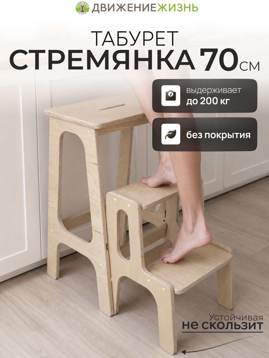 Табурет стремянка трансформер деревянная 3 ступени, стул стремянка для кухни и дома, движение - жизнь