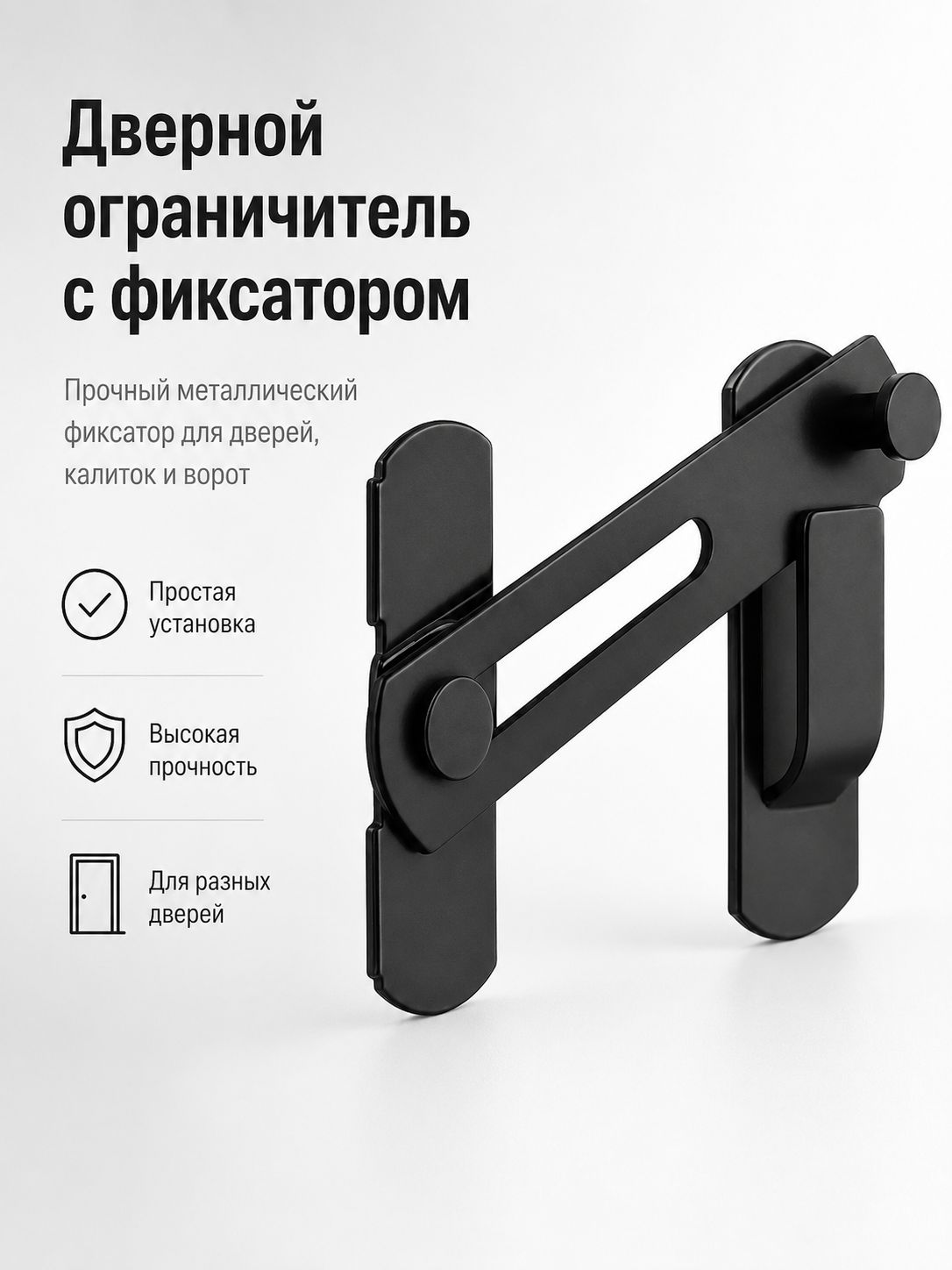 Дверная задвижка/щеколда накладная/Эксклюзивный запор амбарный/Тупик/100 мм