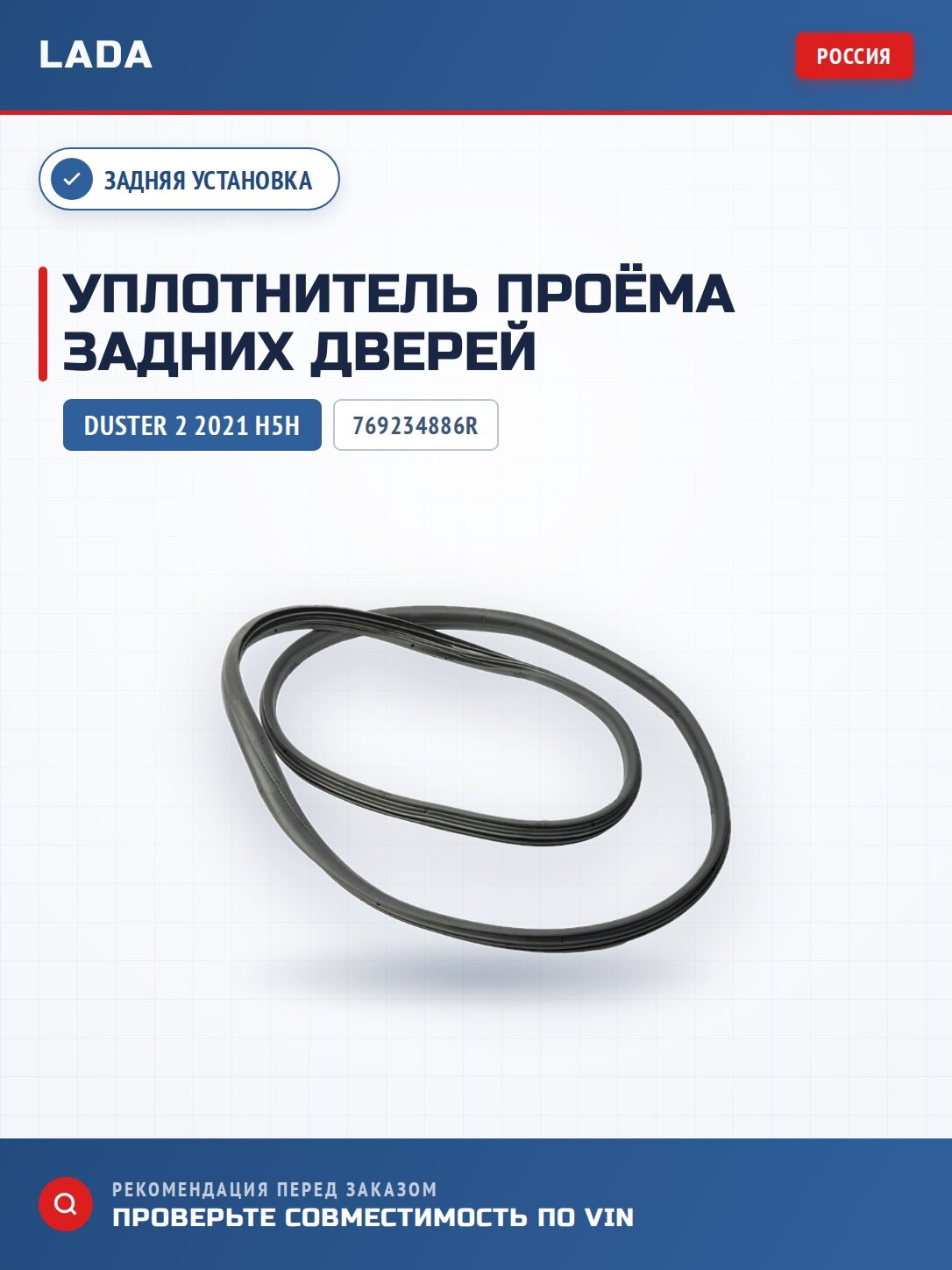 Уплотнитель грязезащитный проема задних дверей Renault Duster 2 2021 H5h
