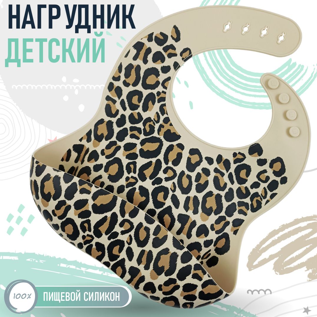 Силиконовый нагрудник - леопардовый