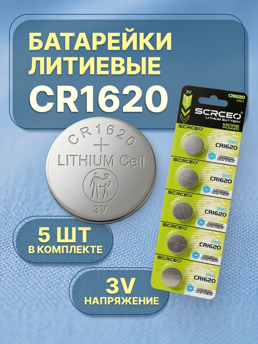 Батарейки литиевые CR1620 5 штук