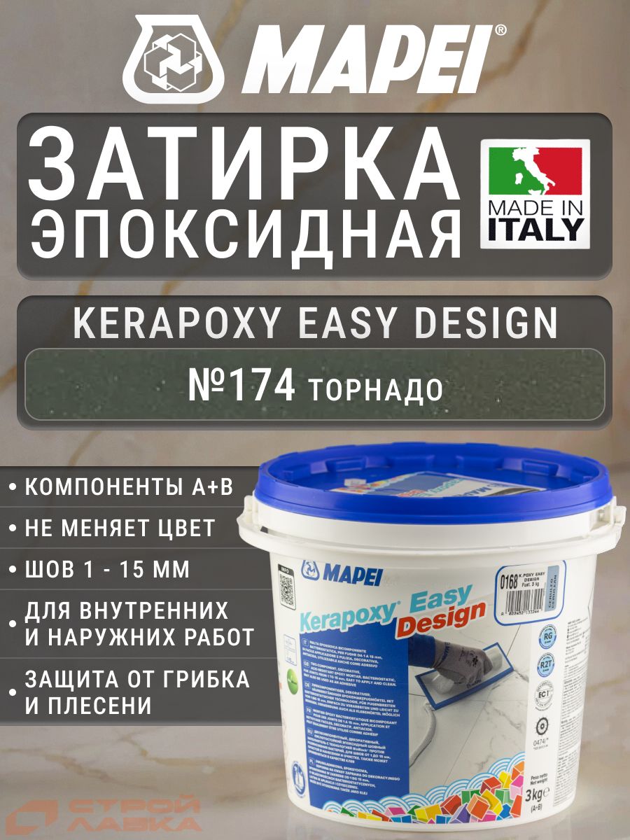 Затирка эпоксидная Mapei Kerapoxy Easy Design №174 темно-серый для ванной 3 кг