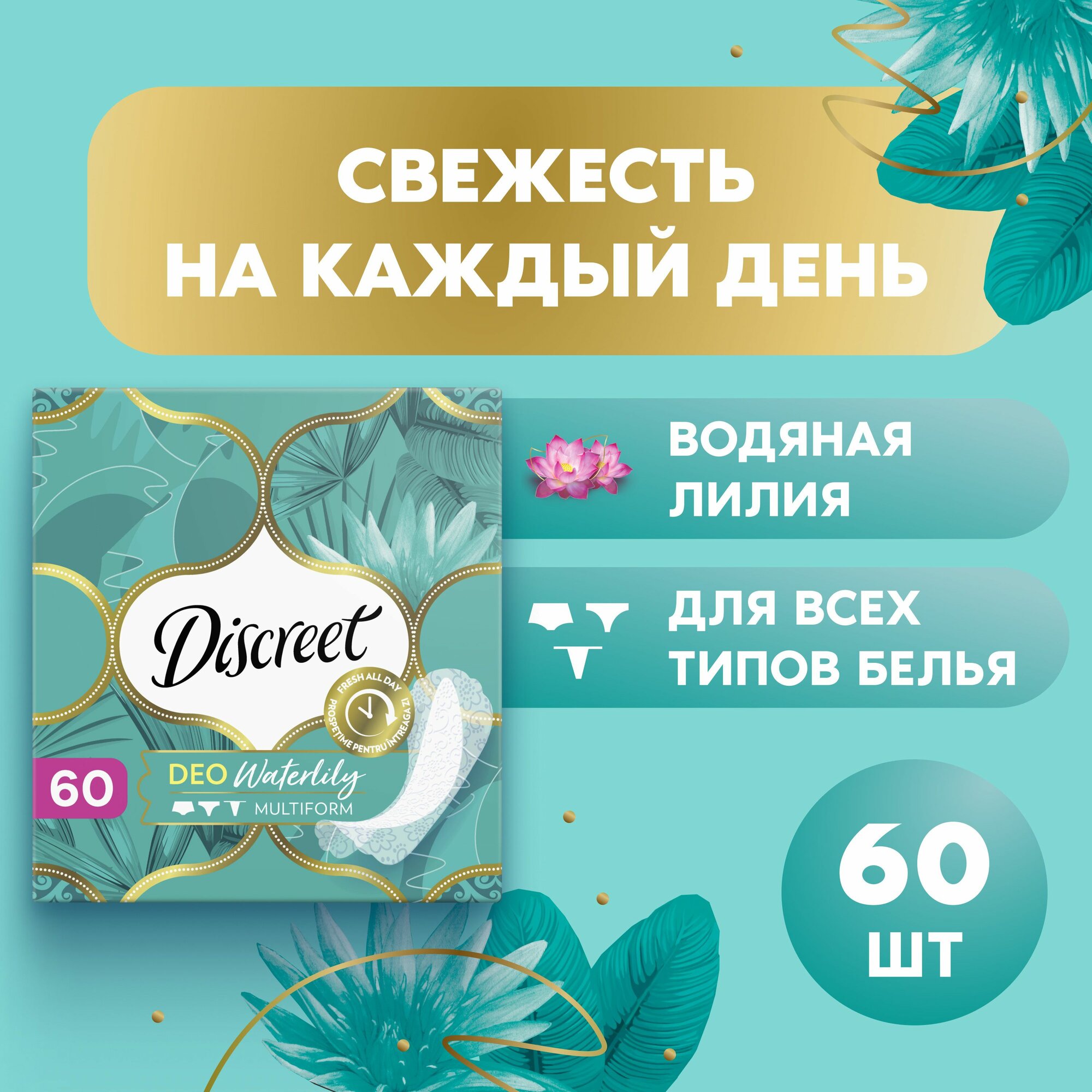 Discreet Прокладки женские 60 шт