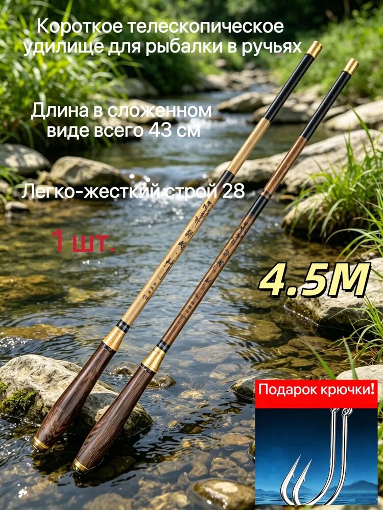 Удилище, рабочая длина: 450 см , до 35 гр