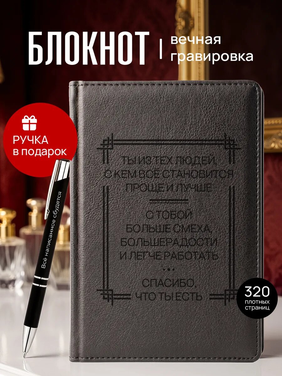 Ежедневник и ручка подарок коллеге сослуживцу