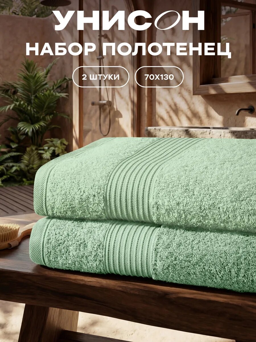 Набор из 2х махровых полотенец 70х130 "Унисон", бирюза